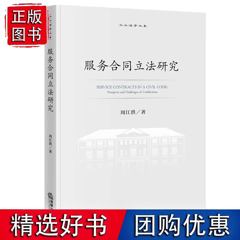 服务合同立法研究