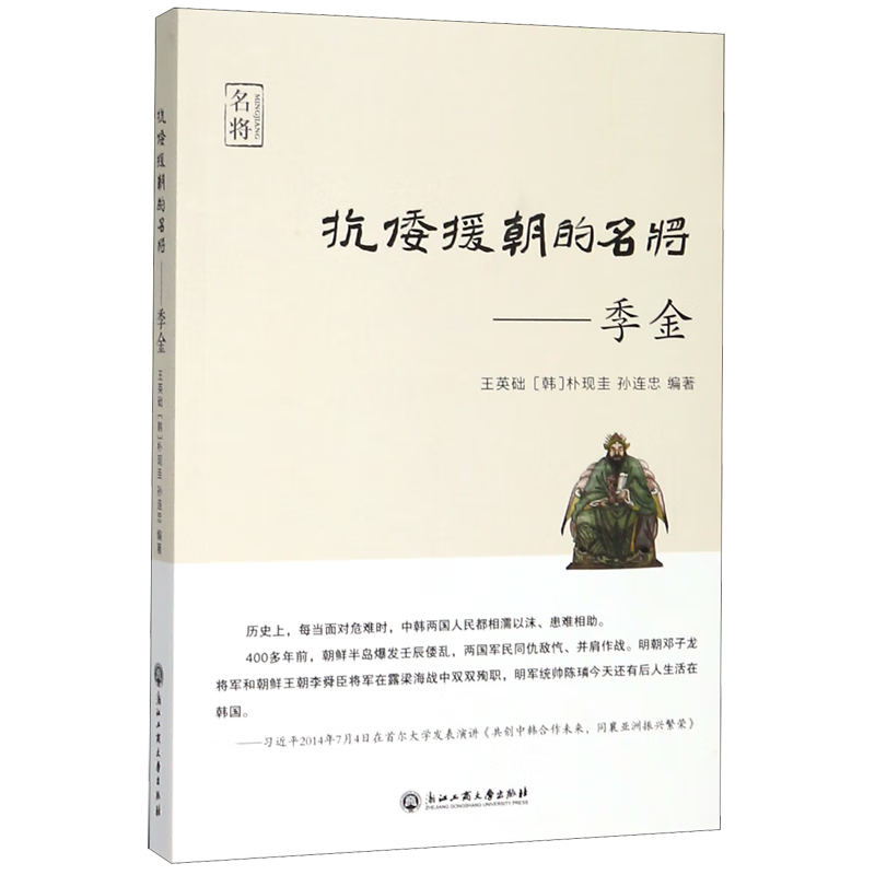 抗倭援朝的名将--季金