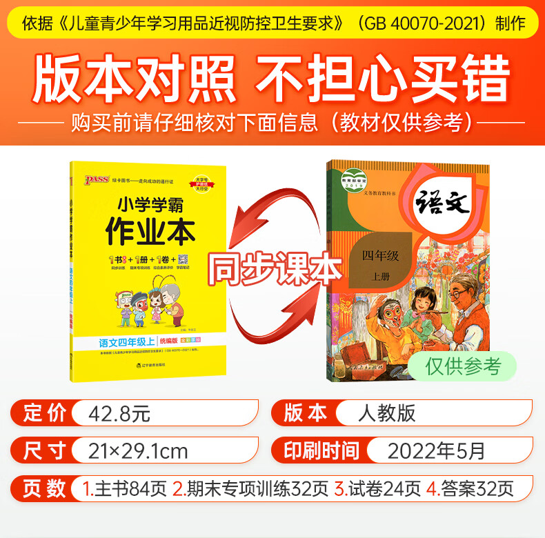 学霸作业本 四年级上册语文人教部编版+数学QD青岛版 全套2本4四年级上语文数学书同步训练辅导资料教辅书PAS