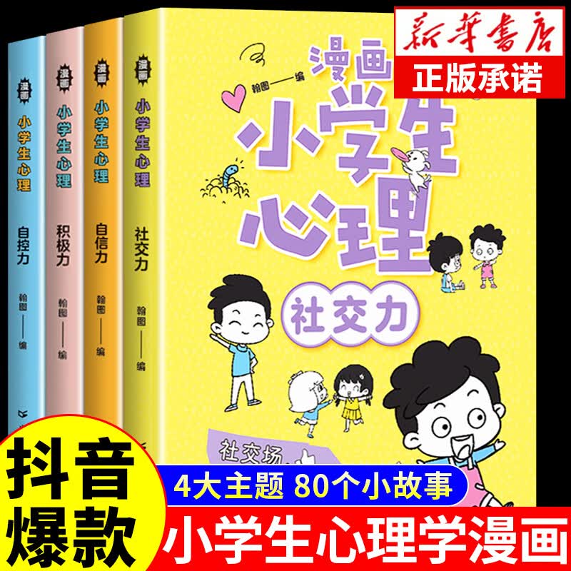 星星速记手卡趣记古诗词1-4年级5-6年级猜成语基础版猜成语进阶版唐诗三百首小学生早教启蒙趣味拼117首古诗 漫画小学生心理学