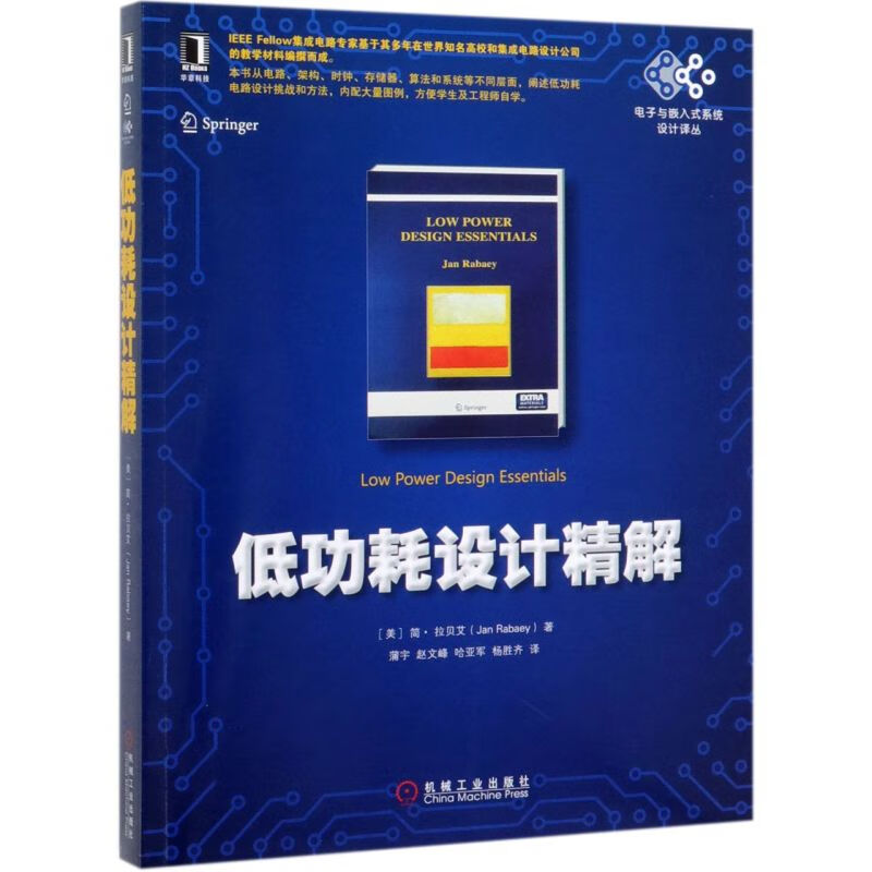 低功耗设计精解/电子与嵌入式系统设计译丛