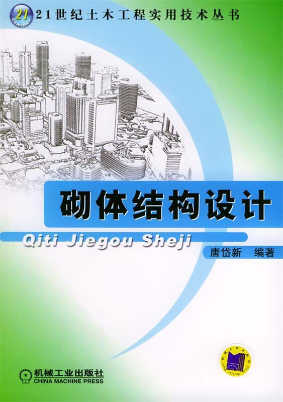 砌体结构设计