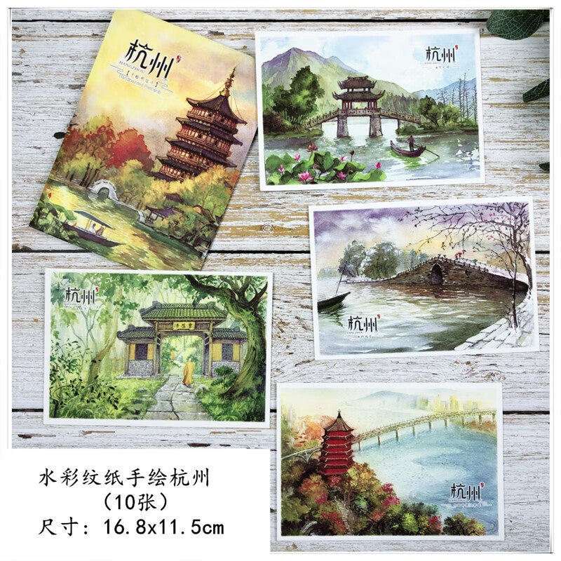 特色中国各地 创意手绘水彩风景 名胜古迹旅行纪念贺卡明信片 手绘 杭州雷峰塔封面