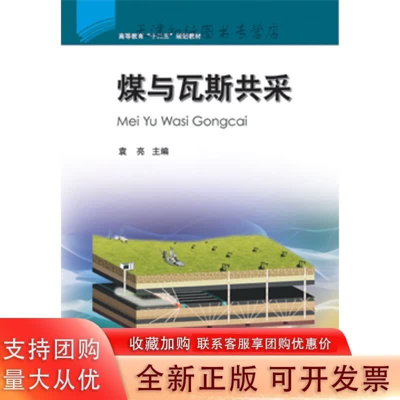 煤与瓦斯共采
