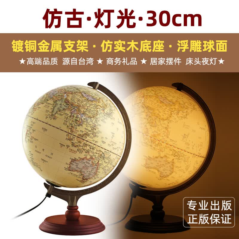 北斗30cm仿古浮雕高清地球仪复古家居装饰摆件3D立体高端办公室台灯发光地球仪灯