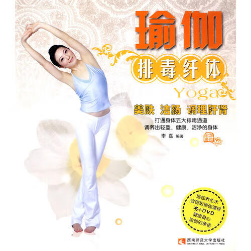 瑜伽排毒纤本【特惠】