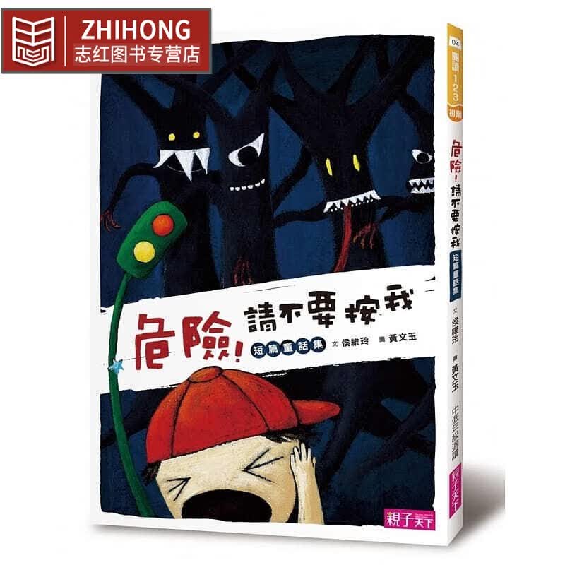 现货 侯维玲危险！请不要按我子天下