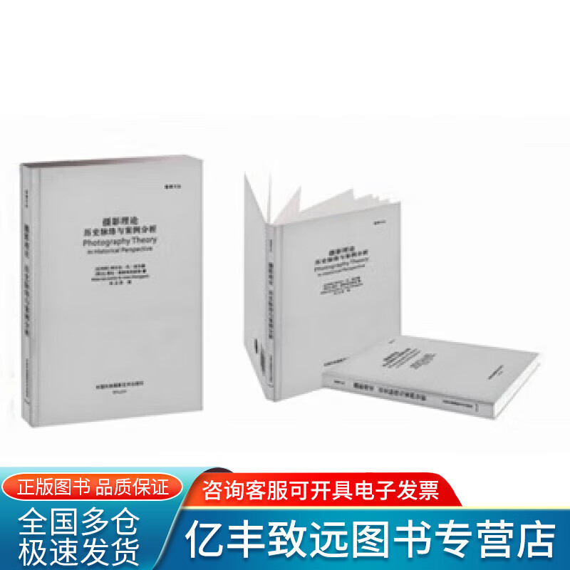 【书】摄影理论 中国民族摄影出版社