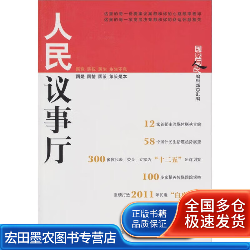 人民议事厅【好书】