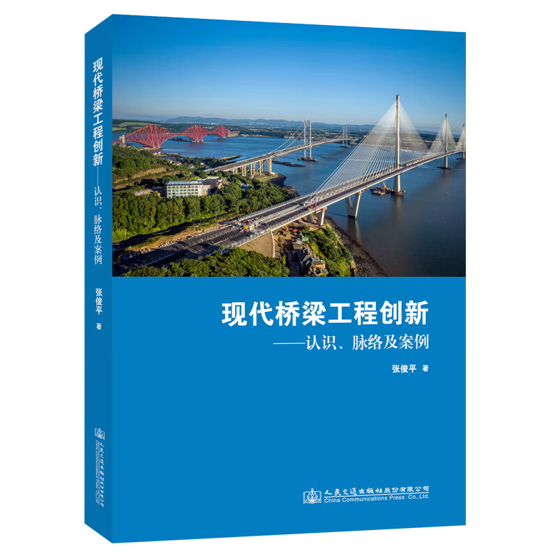 现代桥梁工程创新——认识、脉络及案例