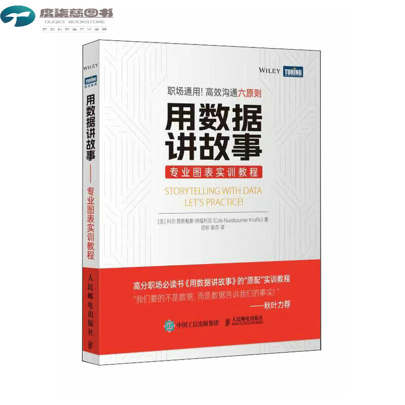 网  用数据讲——专业图表实训