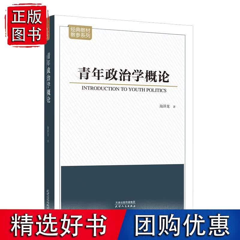 青年政治学概论
