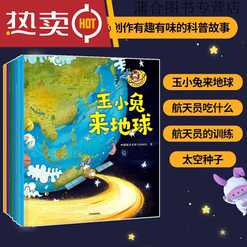 【自营】礼盒套装(共2册) 套装 星球研究所 玉小兔轻科普套装6册