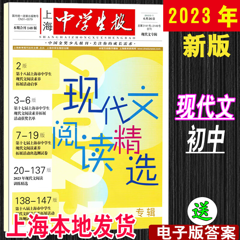 2023年上海市中学生现代文阅读训练大赛精选专辑上海中学生报