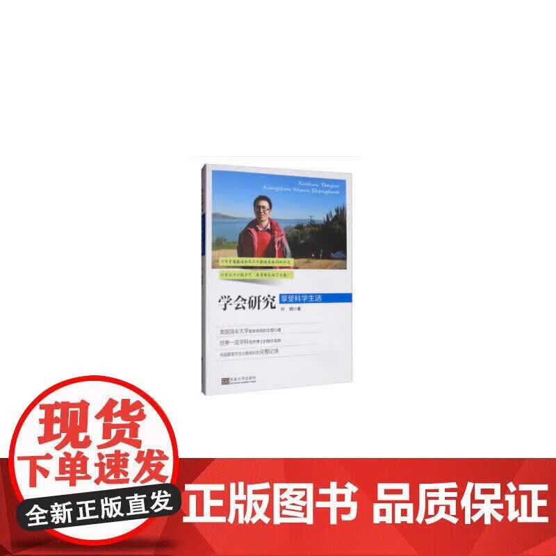 学会研究：享受科学生活
