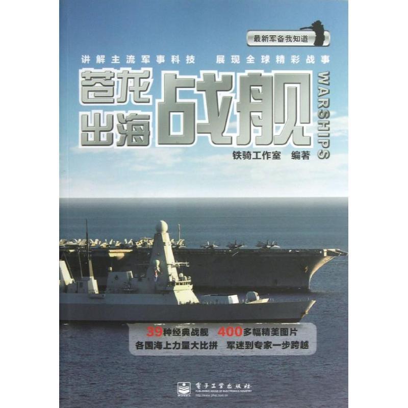 苍龙出海-战舰-军备我知道