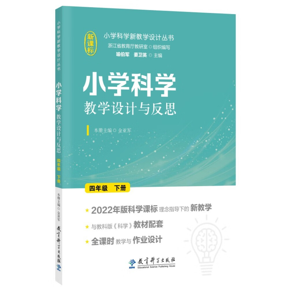 小学科学教学设计与反思 四年级下册