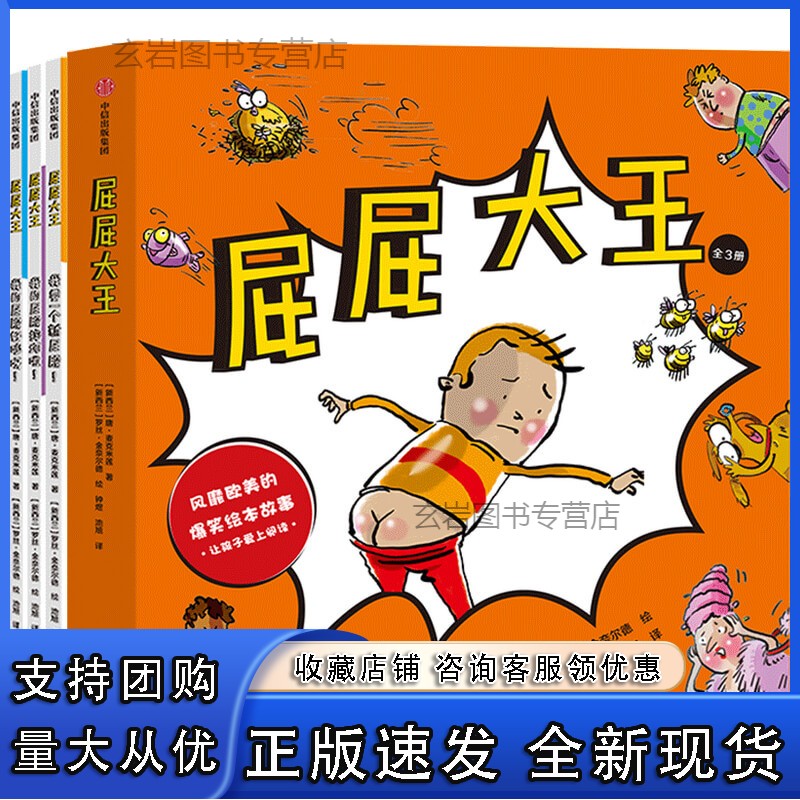 [速发n]屁屁大（套装全3册） 全套