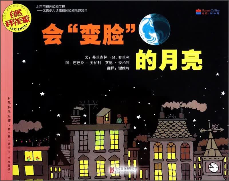 会变脸的月亮【特惠】