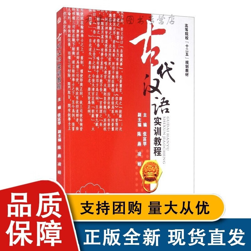 古代汉语实训教程 张富翠  西南交通大学全新