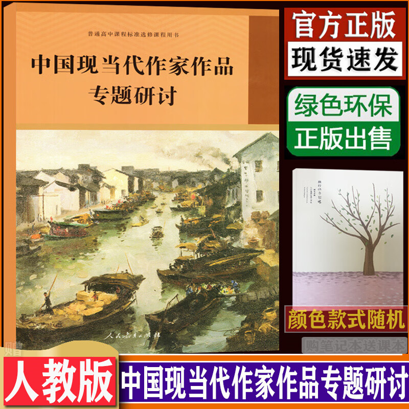 选修用书中国革命传统当代学术论著汉字汉语中华传统专题研讨二三册ABC类微积分概率全套 中国现当代作家作品专题研讨 高中通用
