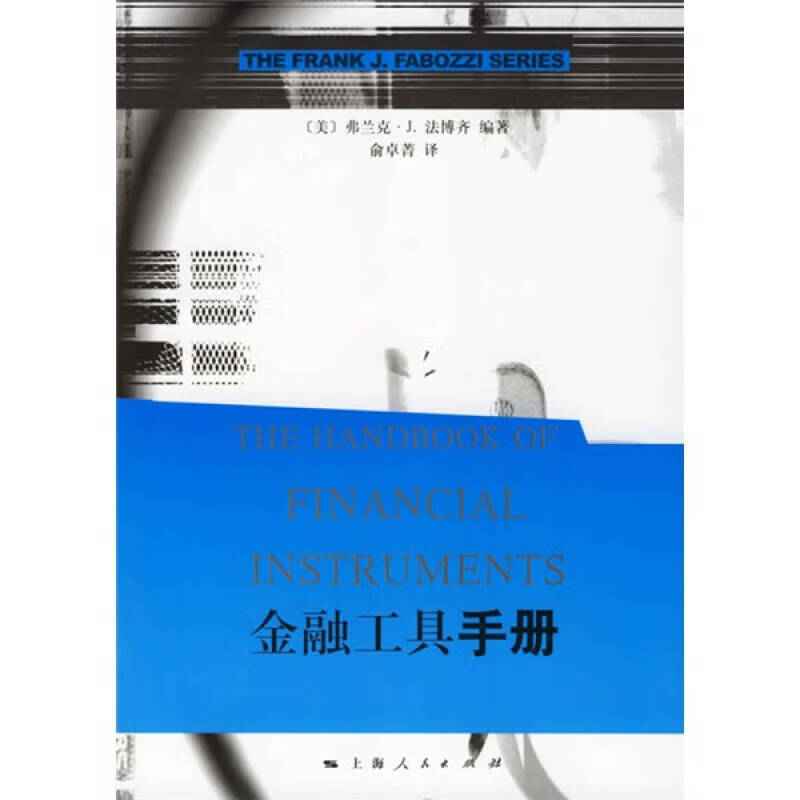 金融工具手册【好书】