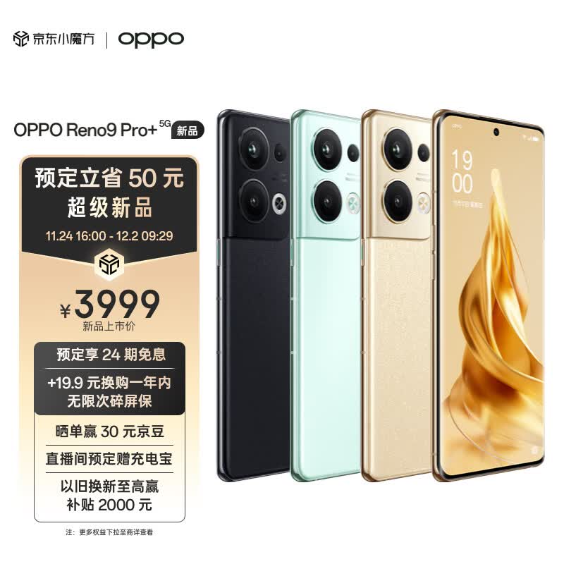 2499 元起，OPPO Reno 9 / Pro 系列今日开售：全系 120Hz OLED 超清曲面屏 - IT之家
