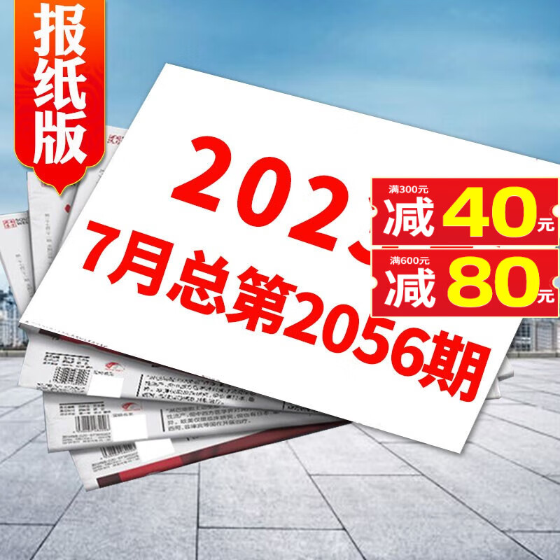【多期自选】南方周末报纸2023年8月第2061期新 另有新期预售及往期可选 期刊杂志 2023年7月2056期
