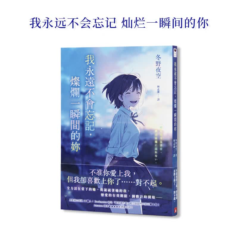 现货台版 我永远不会忘记 灿烂一瞬间的你 皇冠 冬野夜空 青春恋爱漫画书籍 红色