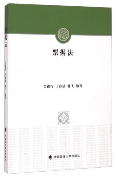 票据法