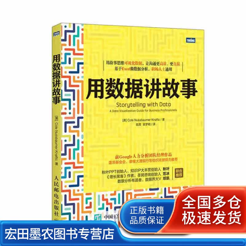 用数据讲故事【特惠】