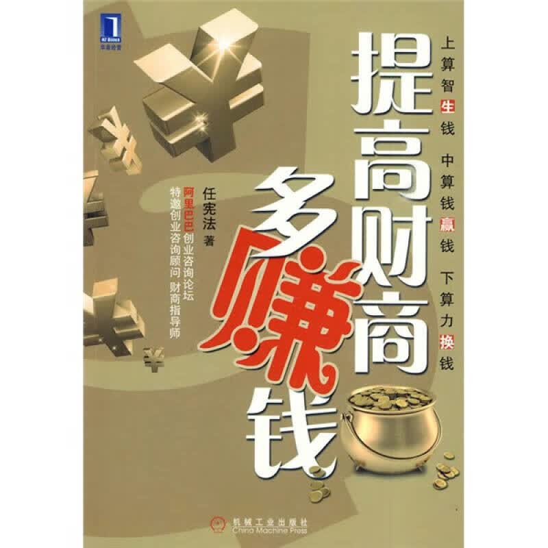 【书】提高财商多赚钱