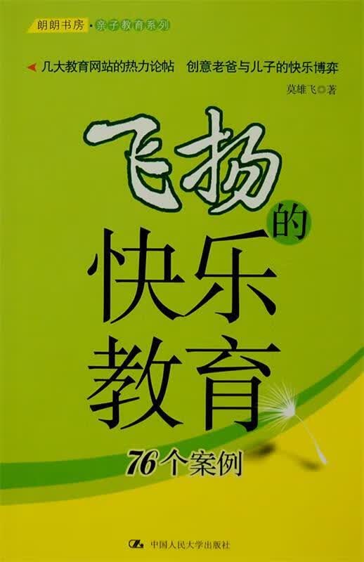 飞扬的快乐教育