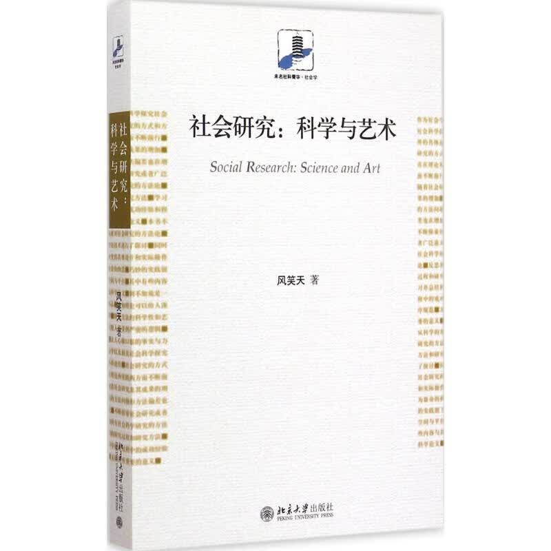 社会研究