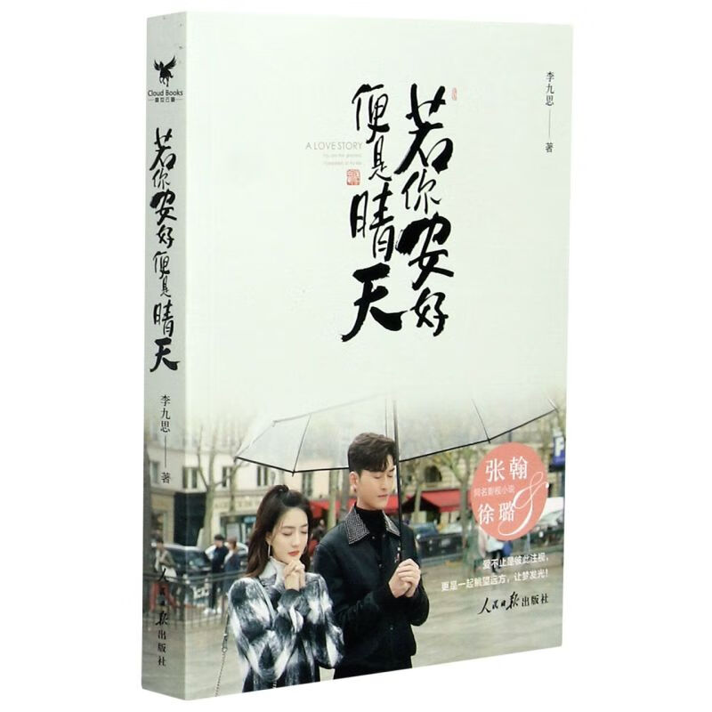 若你安好便是晴天
