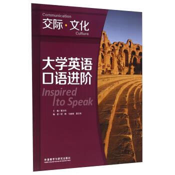 大学英语口语进阶【，放心购买】