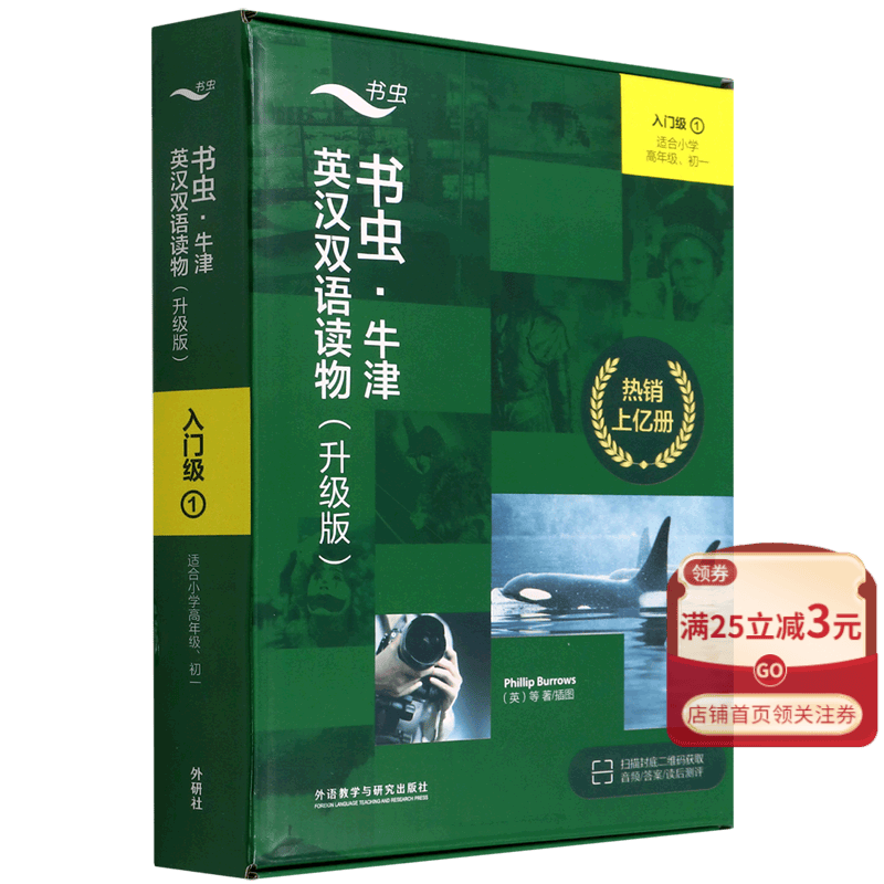 书虫牛津英汉双语读物(升级版入门级1适合小学高年级初1共9册)适合小学高年级初1共9册 书虫牛津英汉双语读物升级版 书虫一级上五年级六年级