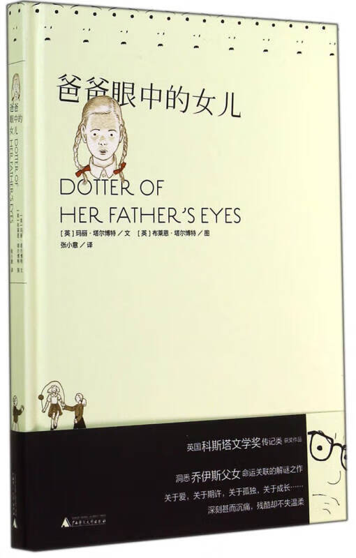 【书】爸爸眼中的女儿