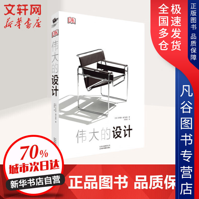 【书】DK伟大的设计
