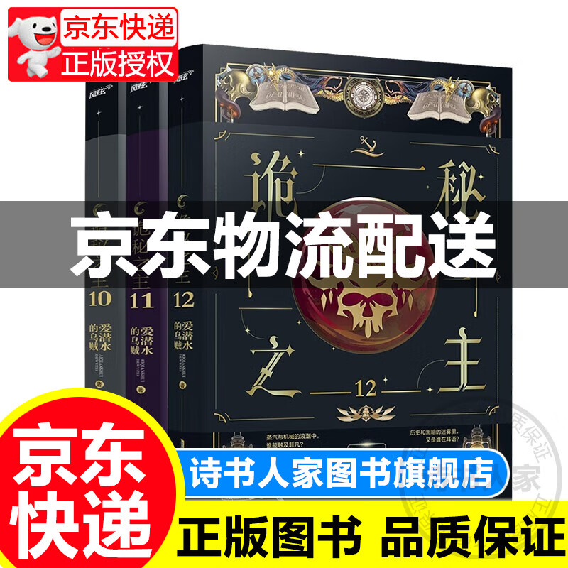 【系列自选】现货 诡秘之主1-6-15册小说全套全集套装123456789101112131415册 桌垫 爱潜水的乌贼著 风炫出品 克苏鲁风奇幻玄幻小说书籍37无面人 诡秘之主10-12册