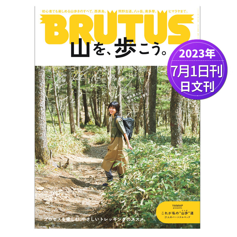 【外刊订阅/单期】Brutus ブルータス 年订阅23期 日本时尚生活设计艺术杂志 【单期】2023年7月1日刊