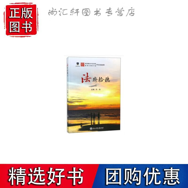 法府拾穗