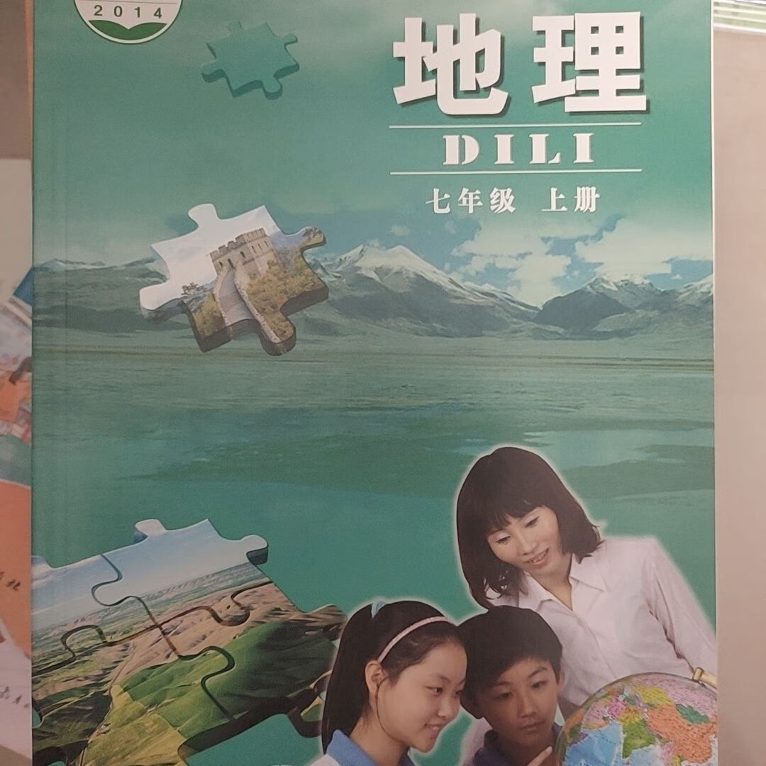 义务 教科书(上下册) 中国社 七年级上册