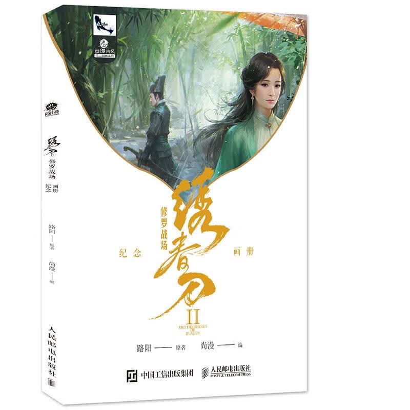 绣春刀II修罗战场纪念画册