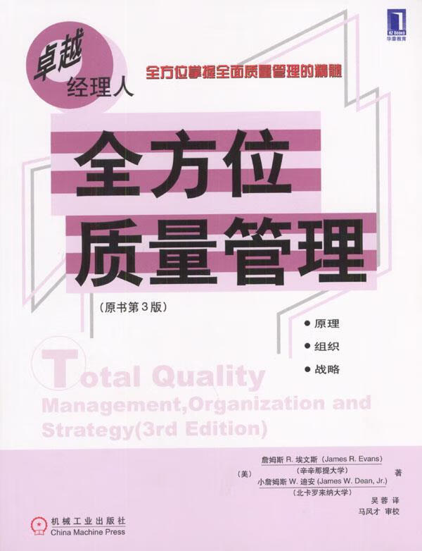 全方位质量管理