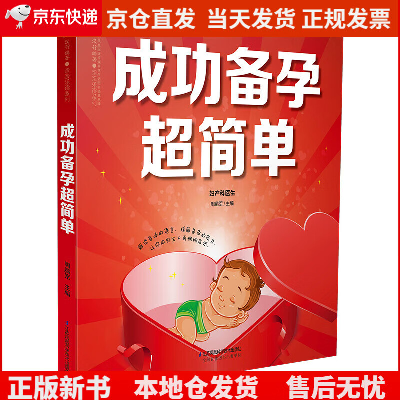 成功备孕超简单（汉竹）《现货速发》，