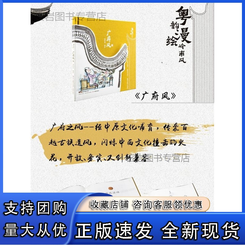 n粤韵漫绘岭南风·广府风
