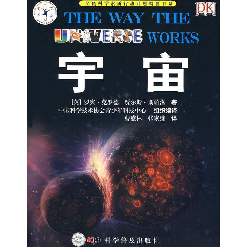 宇宙 DK【书】