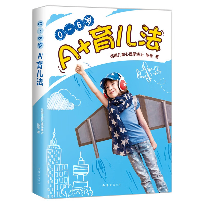 0~6岁A+育儿法