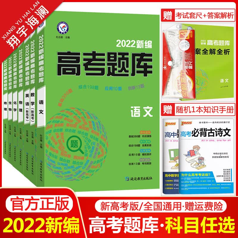 【科目】2022新编高考题库数学物理化学生物政治历史地理语文英语必刷真题模拟题创新预测题高三高考复习 高考题库系列 高考题库物理【全国通用】